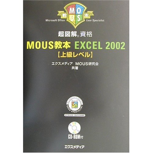 Amazon.com: Ultra-illustrated textbook MOUS Excel2002 advanced level (for Office XP) ultra ...