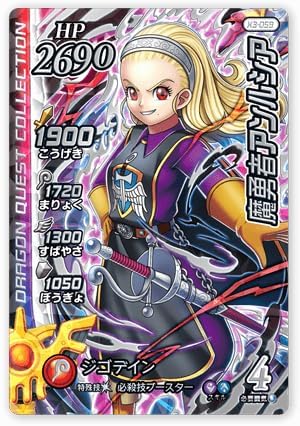 Amazon.co.jp: DQダイの大冒険 クロスブレイド GR X3-059 魔勇者アンルシア : おもちゃ