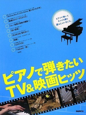 Piano de hikitai TV & eiga hittsu.: 9784798215945: Amazon.com: Books