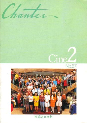 Movie pamphlet "Department Store Encyclopedia" Coaches/Screenplay ...