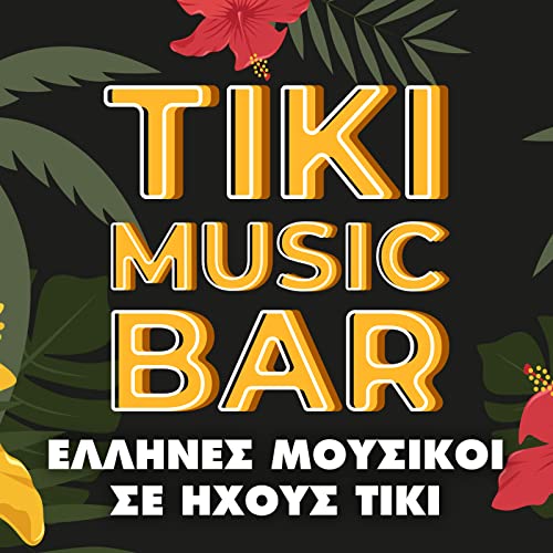 Play Tiki Music Bar (Ellines Mousikoi Se Ihous Tiki) by VARIOUS ARTISTS ...
