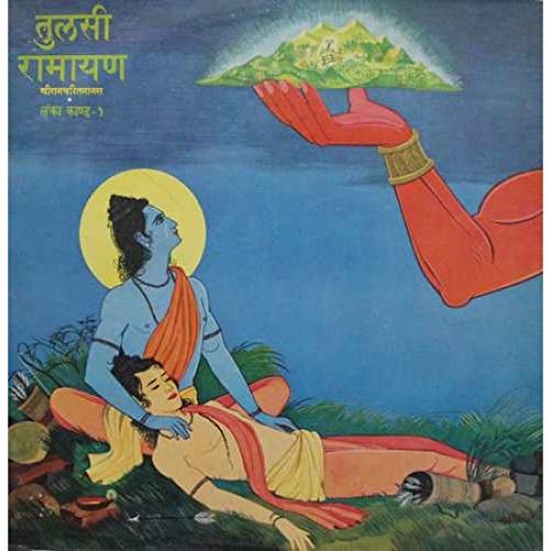 Tulsi Ramayan - Shri Ramcharitmanas Lanka Kand .1 - ECSD 2761 - Special ...