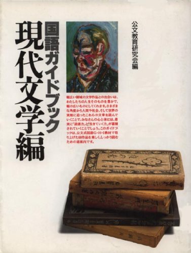 Amazon.com: Language guidebook contemporary literature reviews ISBN ...