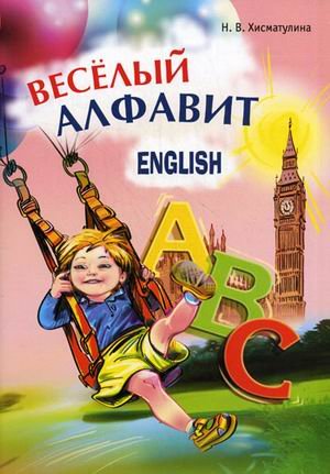 Buy Funny English alfavit igry letters Veselyy ANGLIYSKIY alfavit Igry ...