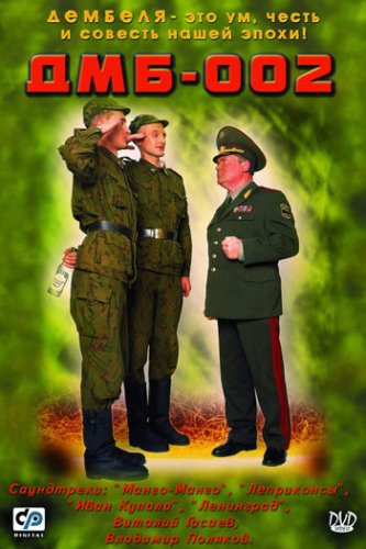 Amazon.com: Demobbed-2 (DVD PAL)ENGLISH SUBTITLES : Viktor Pavlov ...