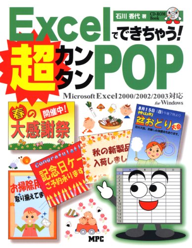 The simple POP-Microsoft super! She can in Excel Excel2000/2002/2003 support for Windows (CD-ROM ...