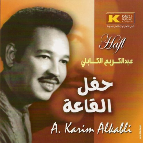 Amazon.co.jp: Hafl (Live Concert) : Abdel Karim Alkabli: デジタルミュージック