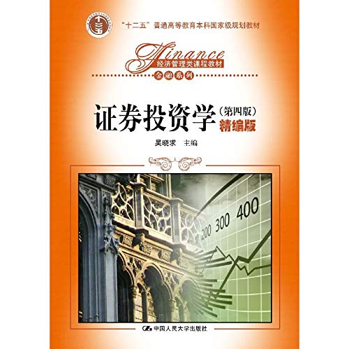 Amazon.com: Securities Investment (fourth edition) (for fine edition ...