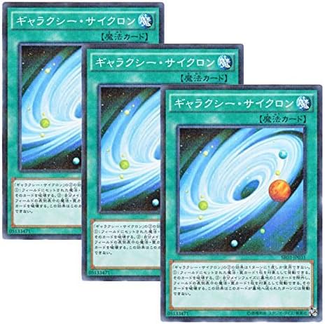 Amazon.co.jp: 【 3枚セット 】遊戯王 日本語版 SR03-JP031 Galaxy Cyclone ギャラクシー・サイクロン (ノーマル・パラレル) : おもちゃ