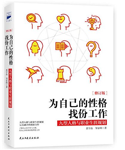 Amazon.com: Finding A Job for Your Personality: Enneagram And Career ...