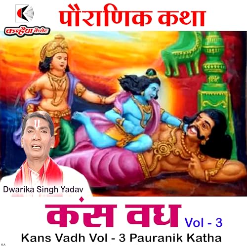 Kans Vadh Vol - 3 Pauranik Katha by Dwarika Singh Yadav on Amazon Prime ...