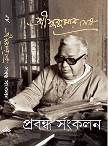 Amazon.com: Prabandha Sankalan (Bengali Edition): 9789350406625 ...