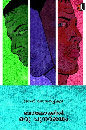 Amazon.com: Bangkokil Oru Punarjanmam: 9789382757177: Jose ...