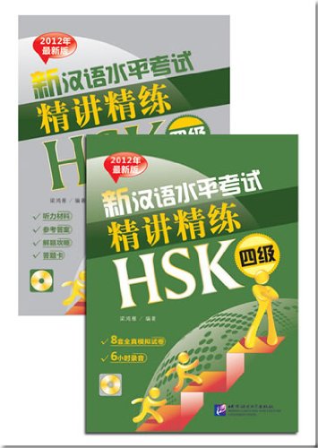 Amazon.com: An Intensive Guide to the New HSK - Test-Instruction and ...