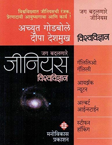 Buy Genius (Marathi) Book Online at Low Prices in India | Genius ...