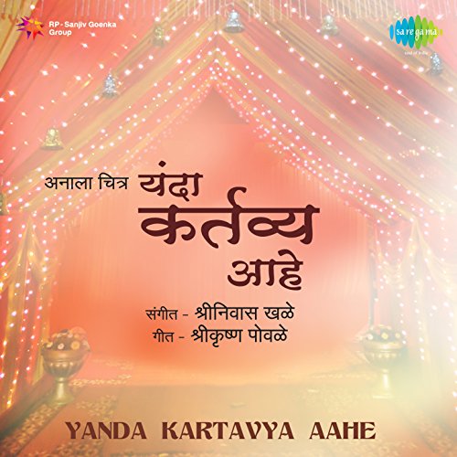Yanda Kartavya Aahe (Original Motion Picture Soundtrack) by Shrinivas ...