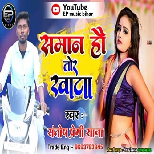 Spiele Saman Ho Thor Khata von Santhosh Premi Raja auf Amazon Music ab
