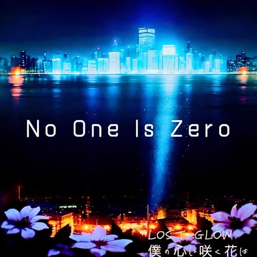 Amazon Music UnlimitedでNo One Is ZeroのLOST GLOW/僕の心に咲く花はを