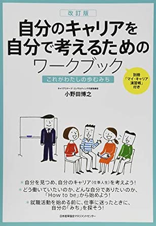 Jibun no kyaria o jibun de kangaeru tame no wakubukku : Kore ga watashi ...