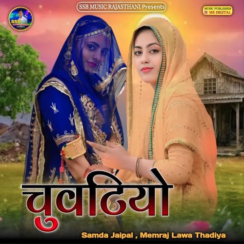 CHUVATIYO by Samda Jaipal & Memraj Lawa Thadiya on Amazon Prime Music