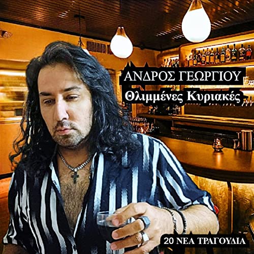 Play Thlimenes Kyriakes by Andros Georgiou on Amazon Music