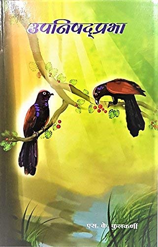 Upanishadprabha (Marathi): S. K. Kulkarni: Books - Amazon.ca