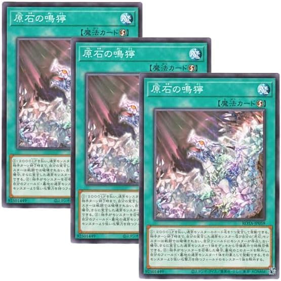 Amazon.co.jp: 【 3枚セット 】遊戯王カード 原石の鳴獰 (ノーマル)ROTA-JP059 : おもちゃ