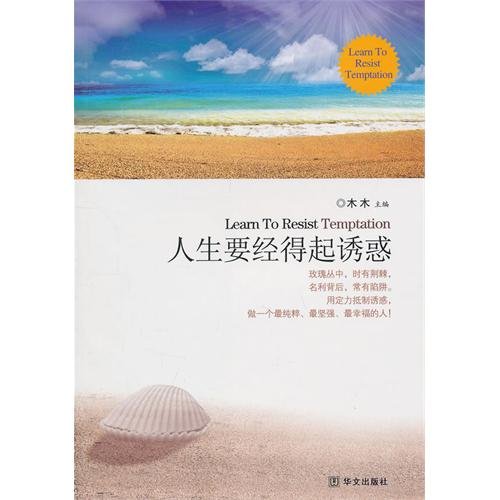 Amazon.com: Life is to withstand the temptation (Chinese Edition ...