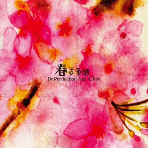 Amazon.co.jp: 春の予感 : Dr.Production feat. Chee: デジタルミュージック