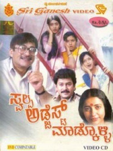 Swalpa Adjust Maadkolli: Amazon.in: Ananth Naag, Raam Kumar, Suhaasini ...