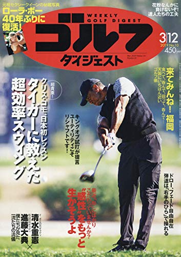 Amazon.com: JAPANESE MAGAZINE Weekly Golf Digest 2019 3/12 Issue 3/12 ...