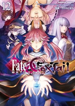 フェイト/エクストラ CCC FoxTail (12) (角川コミックス・エース): 9784041139585: Books - Amazon.ca
