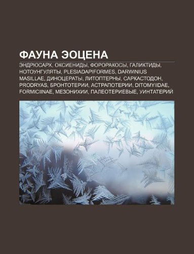 Amazon.co.jp: Fauna Eotsena: Endryusarkh, Oksienidy, Fororakosy ...
