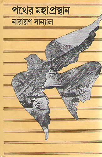 PATHER MAHAPRASTHAN : Amazon.in: Books