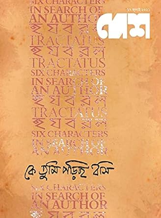 Desh 17 July 2021 (Culture Bengali Monthly Magazine Latest Release ...