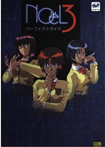 Amazon.com: NO¨eL3パーフェクトガイド (SSM BOOKS): 9784797308105: unknown author ...