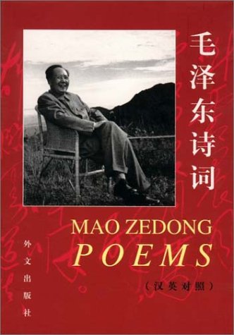 Mao Zedong Poems: Zedong, Mao: 9787119022529: Amazon.com: Books