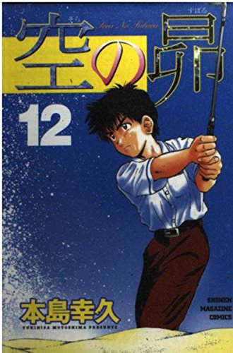 Subaru empty (12) (Shonen Magazine Comics) (2002) ISBN: 4063631354 ...