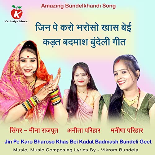 Amazon MusicでMeena Rajput, Manisha Parihar & Anita PariharのJin Pe Karo ...