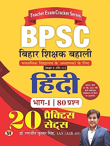 BPSC Bihar Shikshak Bahali Hindi 20 Practice Sets (Hindi Edition) eBook : Singh IAS (AIR-49), Dr ...