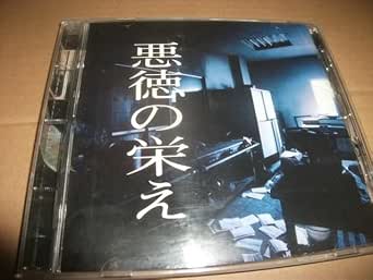 Amazon.co.jp: MASCHERA(マスケラ)/悪徳の栄え MICHI S.Q.F ALICE IN ...