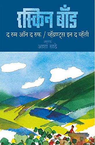 Buy The Room On The Roof (Marathi) Book Online at Low Prices in India ...