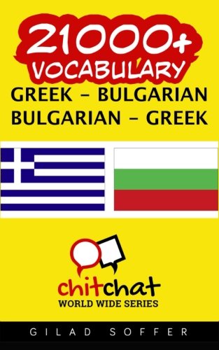 Amazon.com: 21000+ Greek - Bulgarian Bulgarian - Greek Vocabulary ...