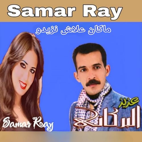 Amazon.co.jp: MAKAN ALACH NZIDO : Samar Ray: デジタルミュージック