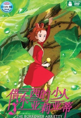Amazon.com: The Secret World of Arrietty : David Henrie, Moisés Arias ...