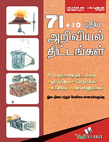71+10 New Science Projects (Tamil) (Tamil Edition) eBook : C.L. Garg ...