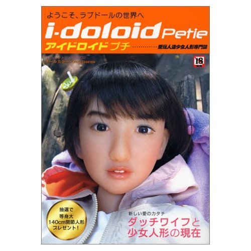 Amazon.com: girl doll and i over doloid petie-sex doll current (core ...