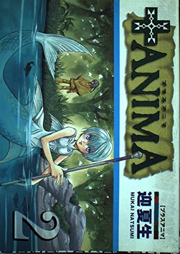 Amazon.com: +Anima Vol. 2 (+Anima) (in Japanese): 9784840218535: Natsuo ...