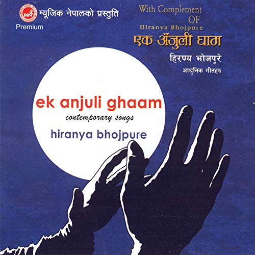 Amazon.com: Ek Anjulee Gham : Hiranya Bhojpure: Digital Music