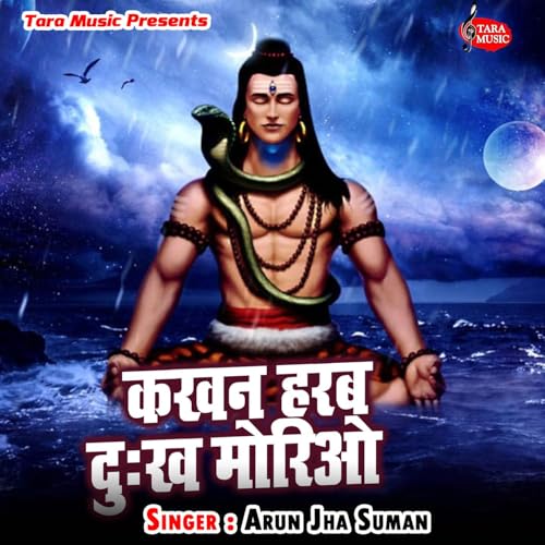 Play Kakhan Harab Dukh Morio by Arun Jha Suman on Amazon Music